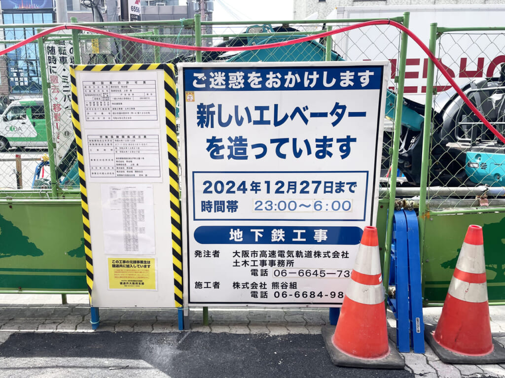 【大阪市大正区】2024年12月末に完成予定！地下鉄「大正」駅で、とある設備の設置工事が始まりました！ | 号外NET 大阪市港区・大正区